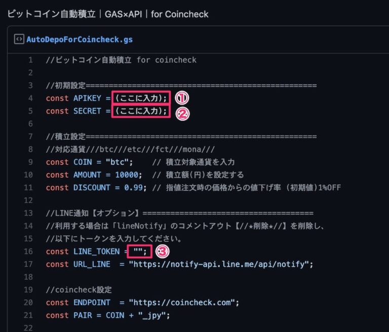 【無料】ビットコイン自動積立プログラム｜GAS×API｜Coinchek/bitFlyer/GMOコイン/bitbank