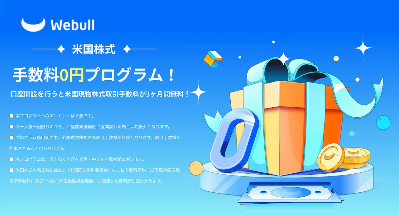 ウィブル証券(米Webull)の評判とは？日本投資家のゲームチェンジャーとなるのか？ | ノマド家族